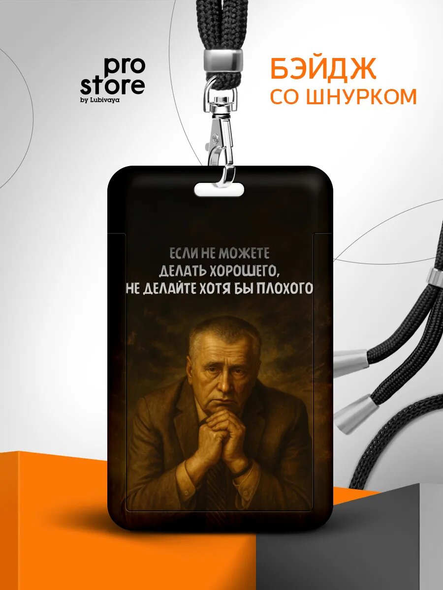 Бейдж для пропуска, с рисунком, на шнурке, чехол на пропуск, бейджик с принтом, пластик