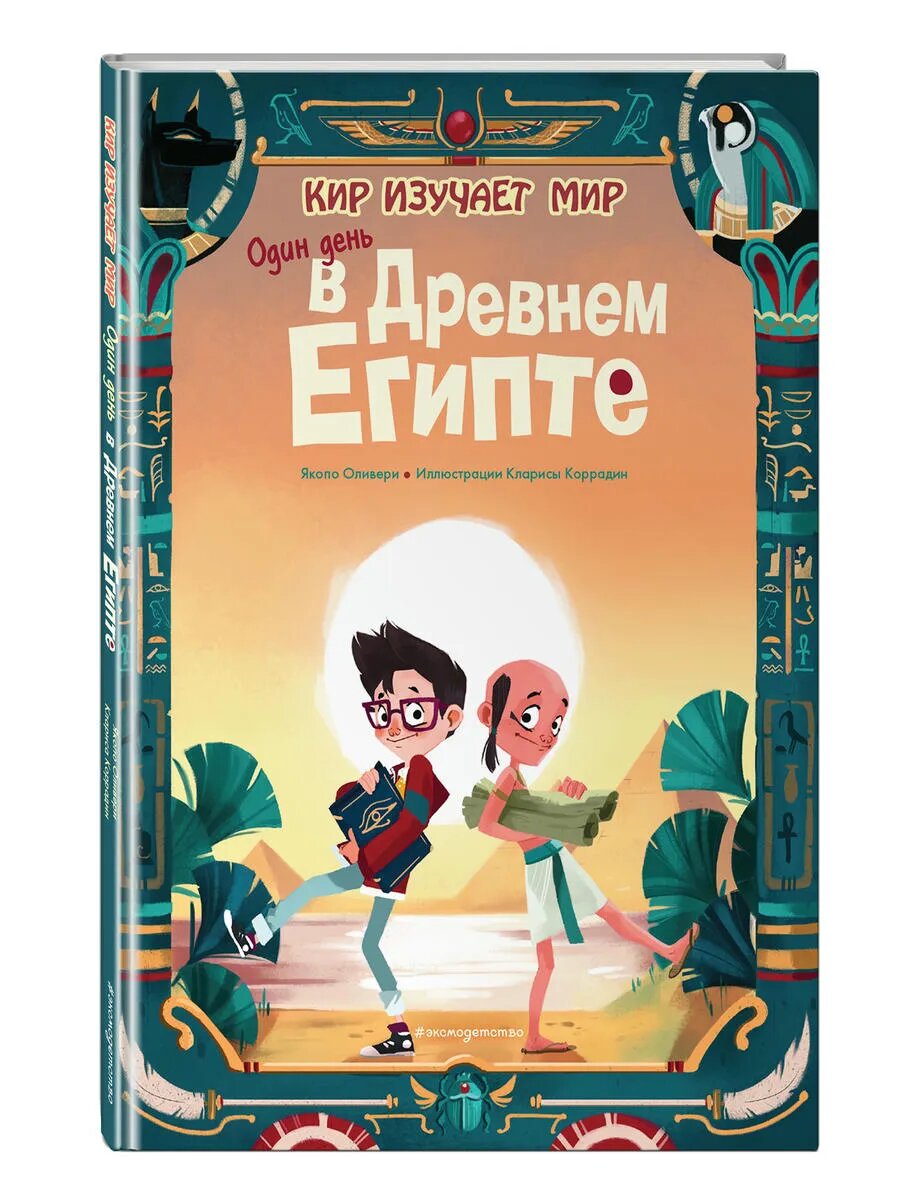 Один день в Древнем Египте — фото 1