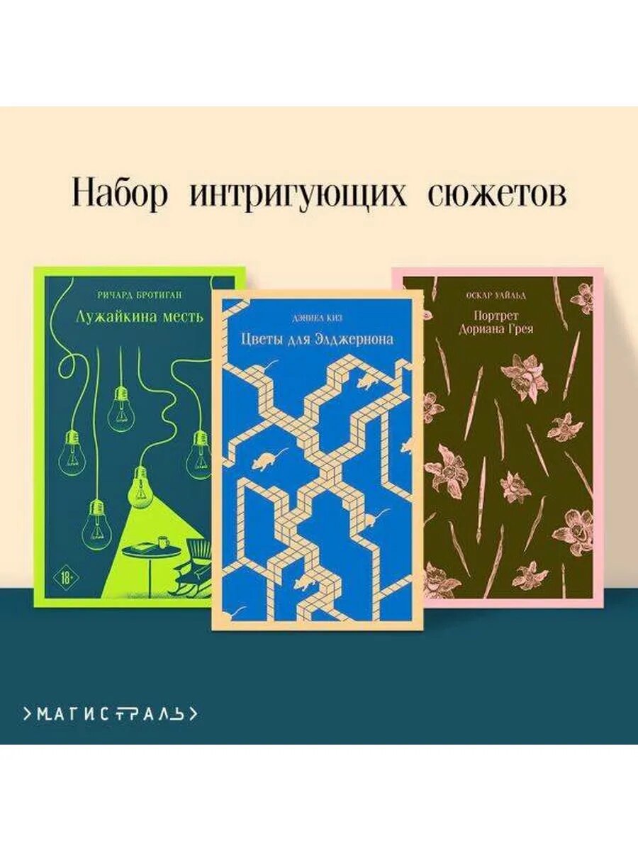 Набор интригующих сюжетов (из 3-х книг: "Портрет Дориана Гре