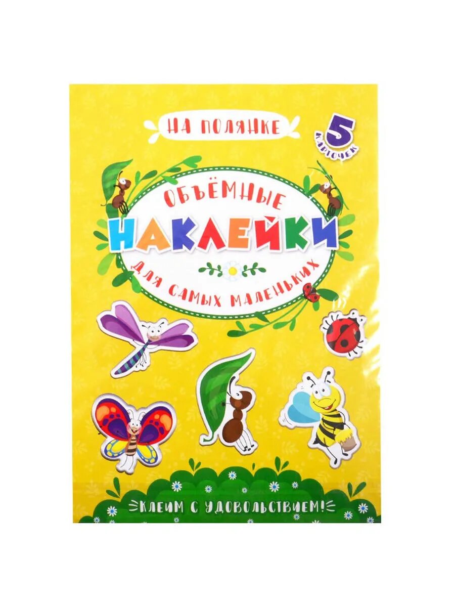 Аппликации для детей. Объемные наклейки для самых маленьких.