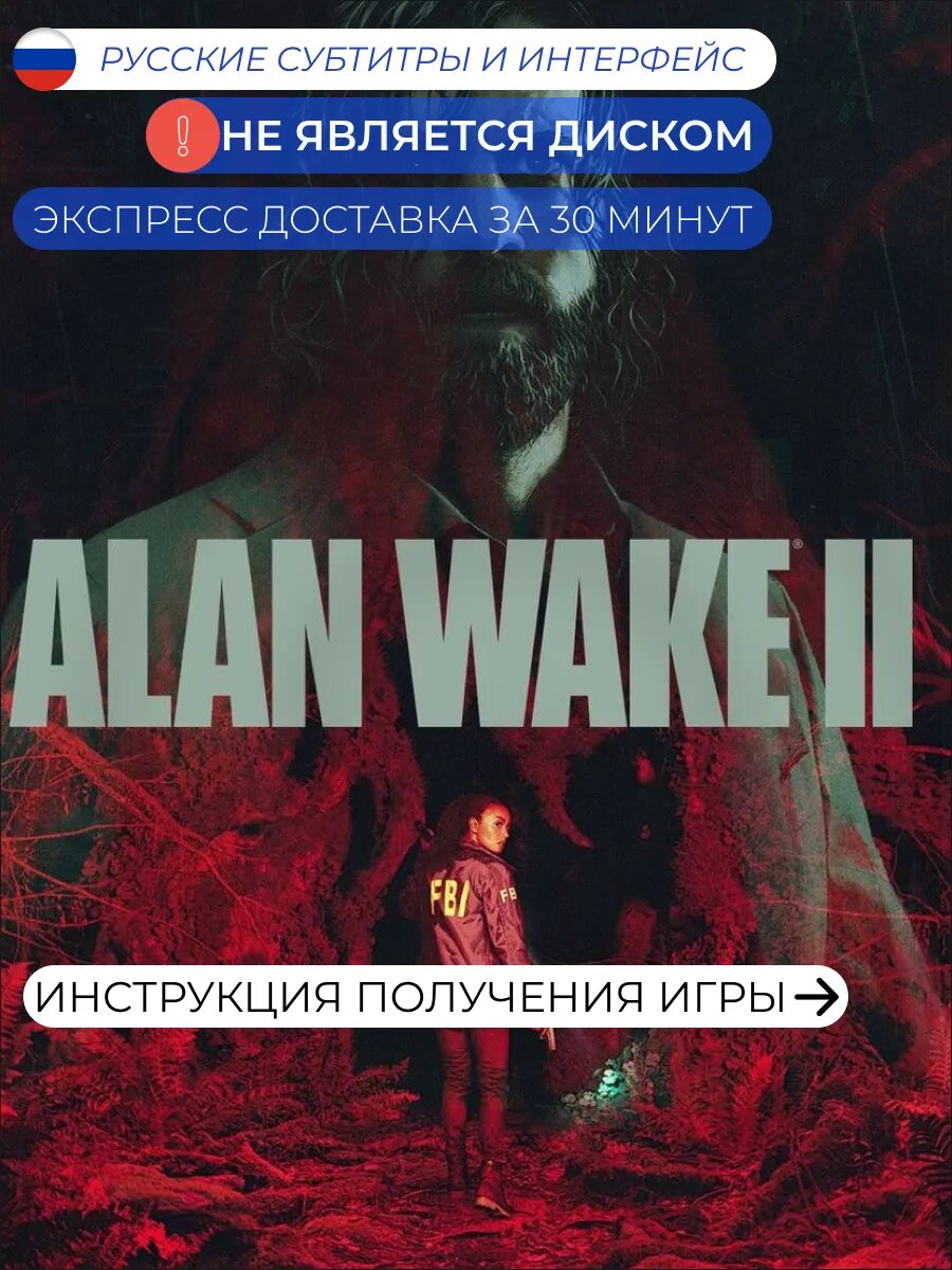 Alan Wake 2 Ps5
