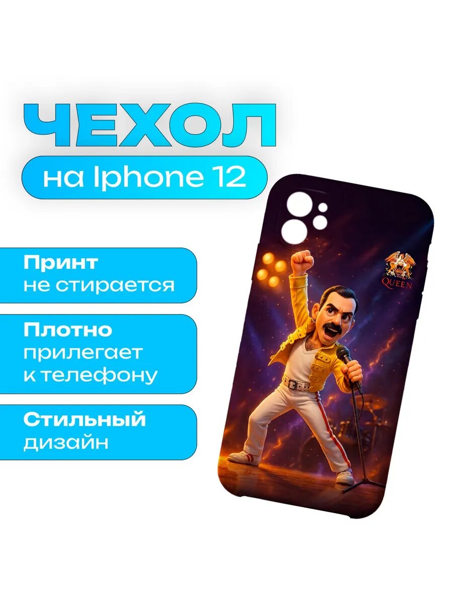 Чехол на iPhone 12 Queen - Куин