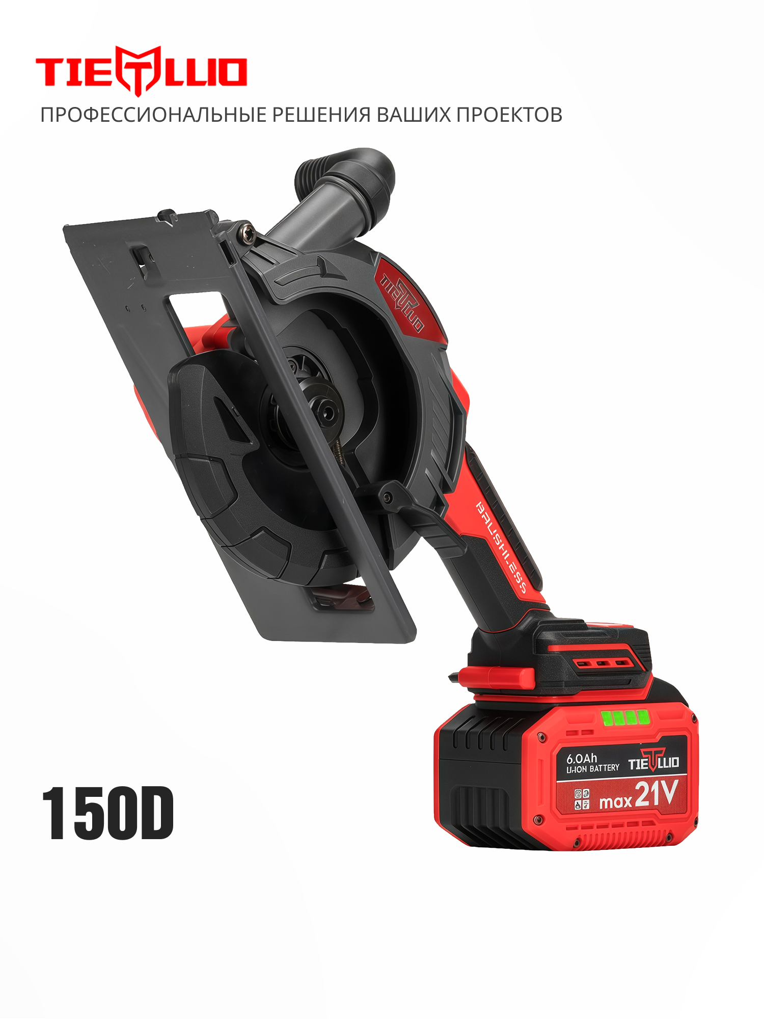 TIELLIO 150D Пила бесщеточная дисковая циркулярная аккумуляторная, 21В, 2 АКБ LI-ION 6Ач, 7000 об/мин