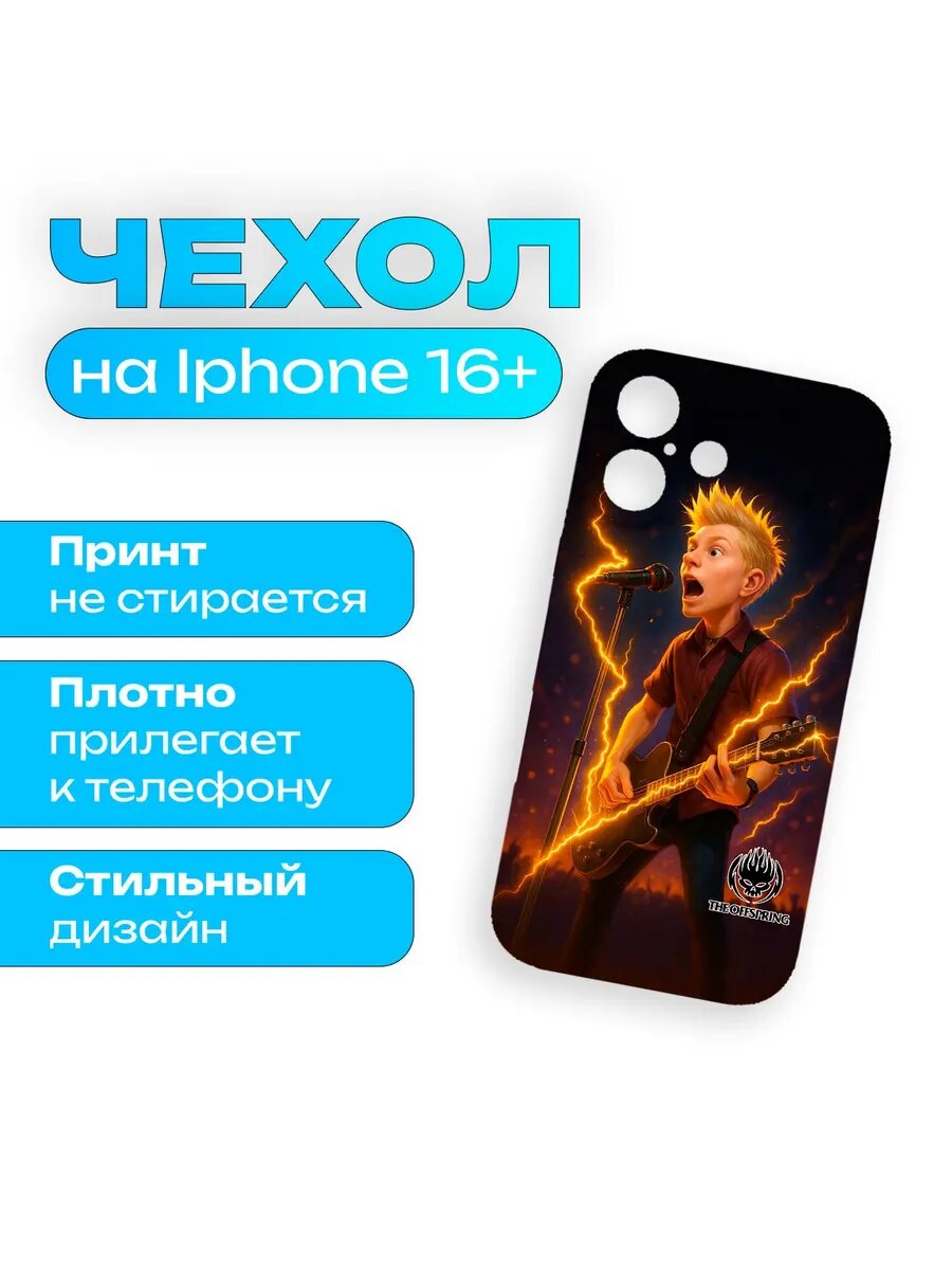 Чехол на iPhone 16 Plus The Offspring - Оффспринг