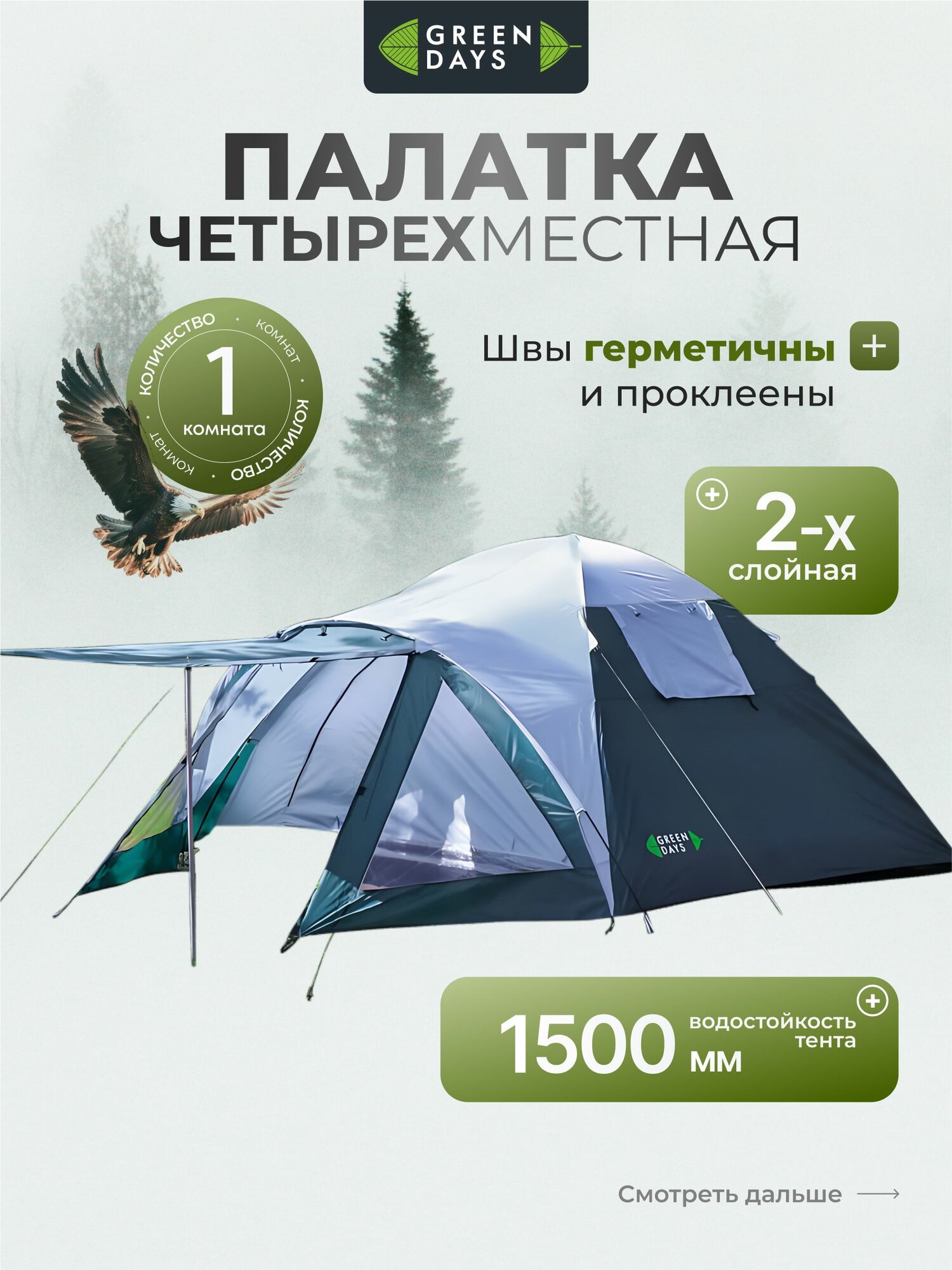 Палатка
