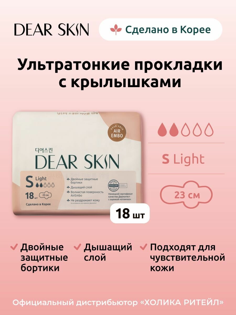 Dear Skin Гигиенические ультратонкие прокладки с крылышками для легких выделений (2 капли), 18 штук