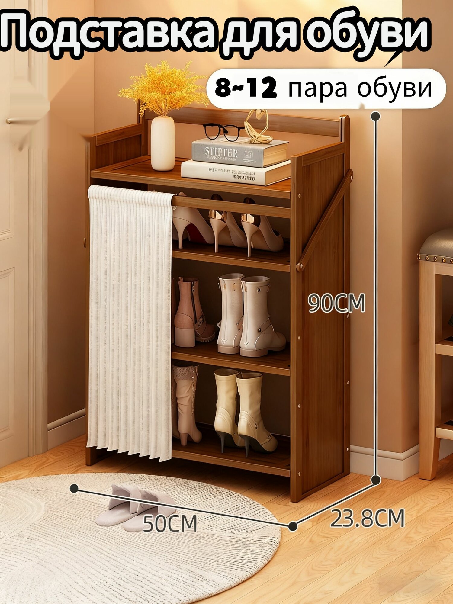 Этажерка для обуви, 50х23.8х90 см