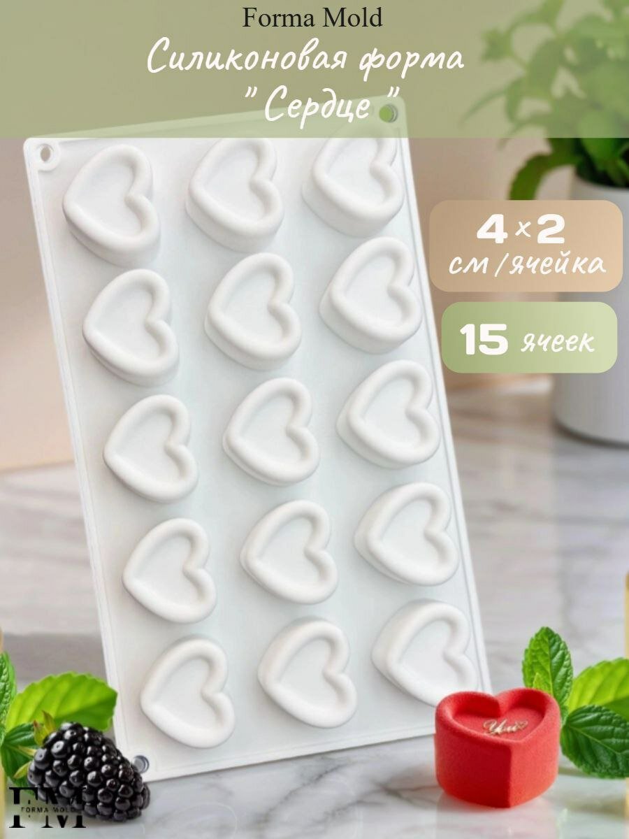 Силиконовая форма "Сердце" для шоколада, мусса, зефира, карамели, глазури, гипса, эпоксидной смолы и воска