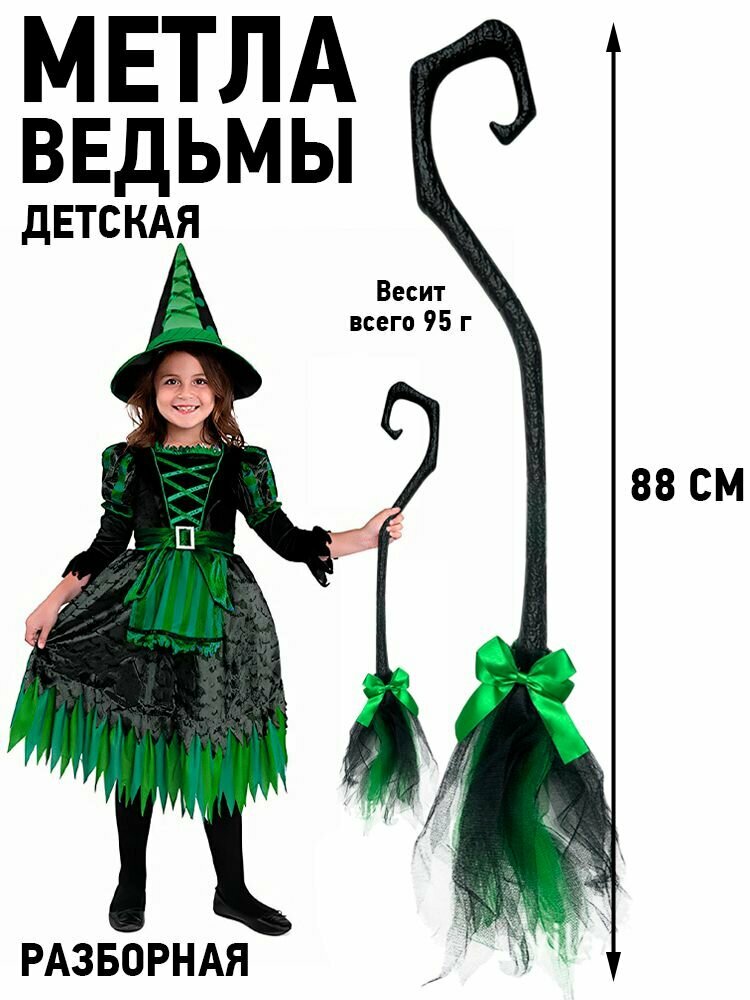 Метла ведьмы, бабы яги, снеговика / 88 см разборная