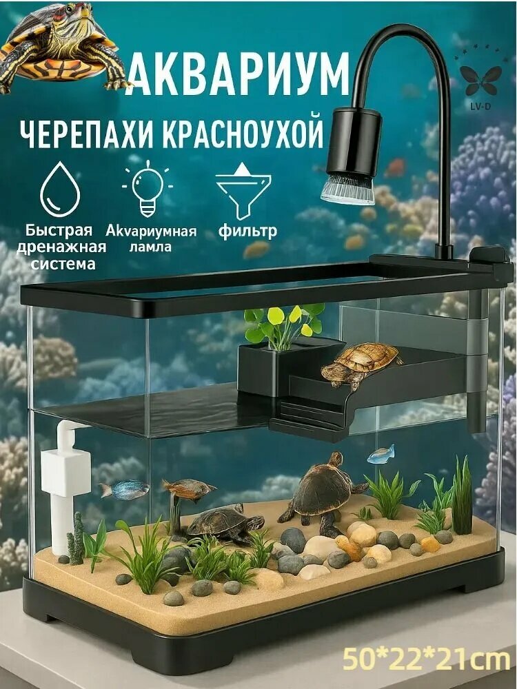 Террариум для красноухой черепахи 25 л, 50 22 21 см, с фильтром и УФ-лампой, чёрный корпус