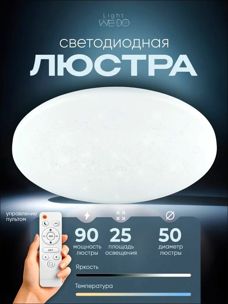 Люстра потолочная светодиодная с пультом для спальни, кухни, гостиной