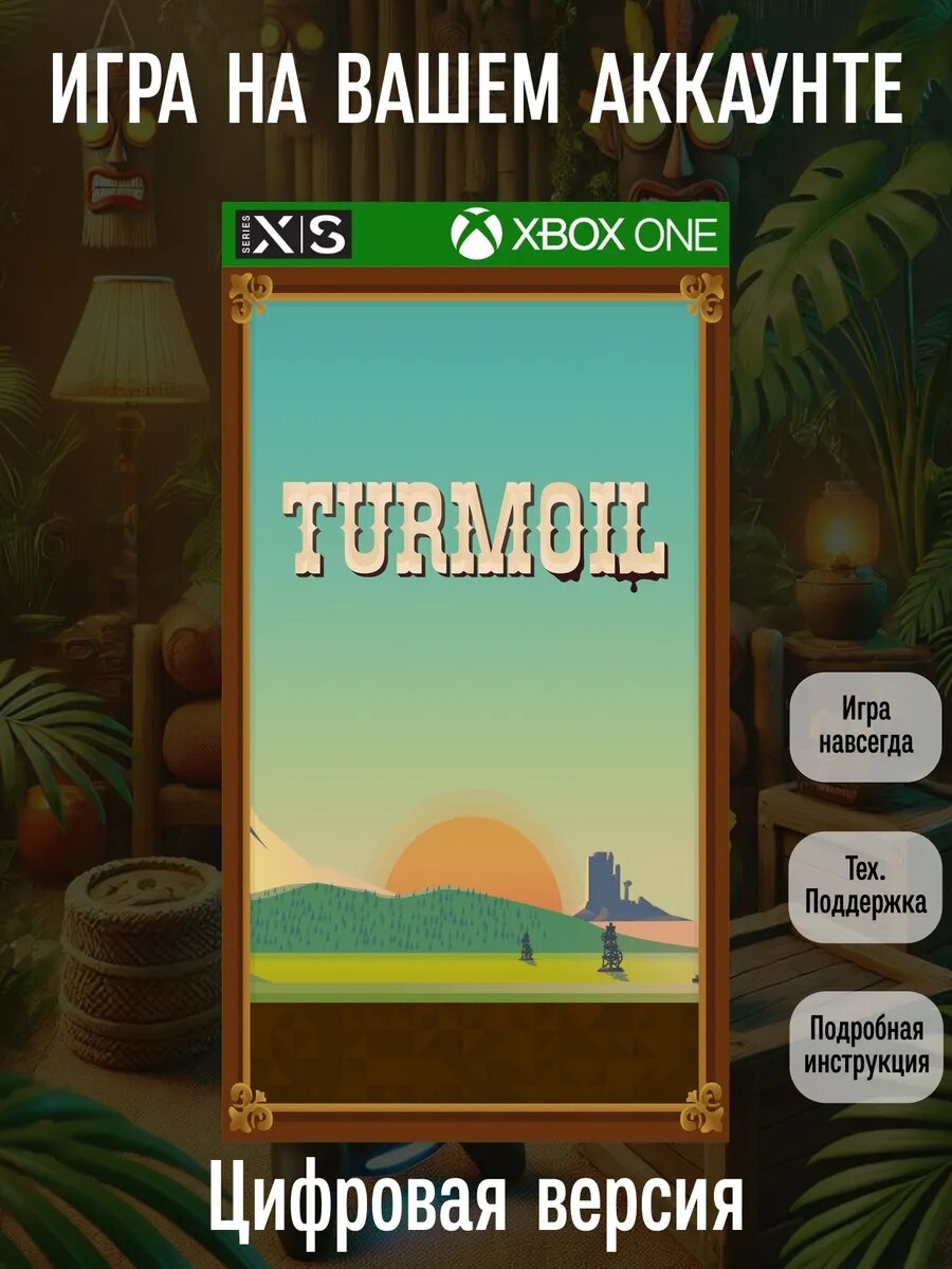 Turmoil PC, One, Series X|S , Цифровая версия игры | Доставка на почту