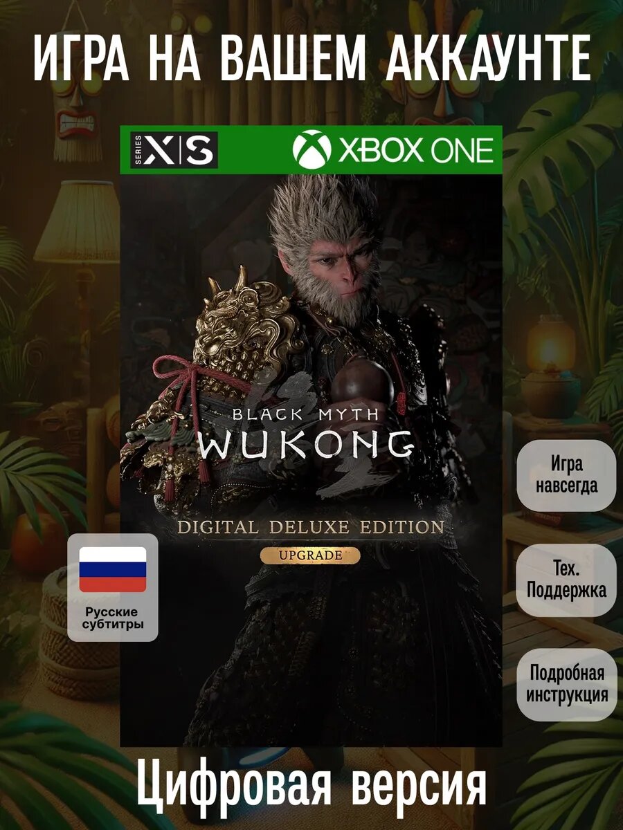 Black Myth: Wukong Deluxe Edition Upgrade (One, Series S|X)