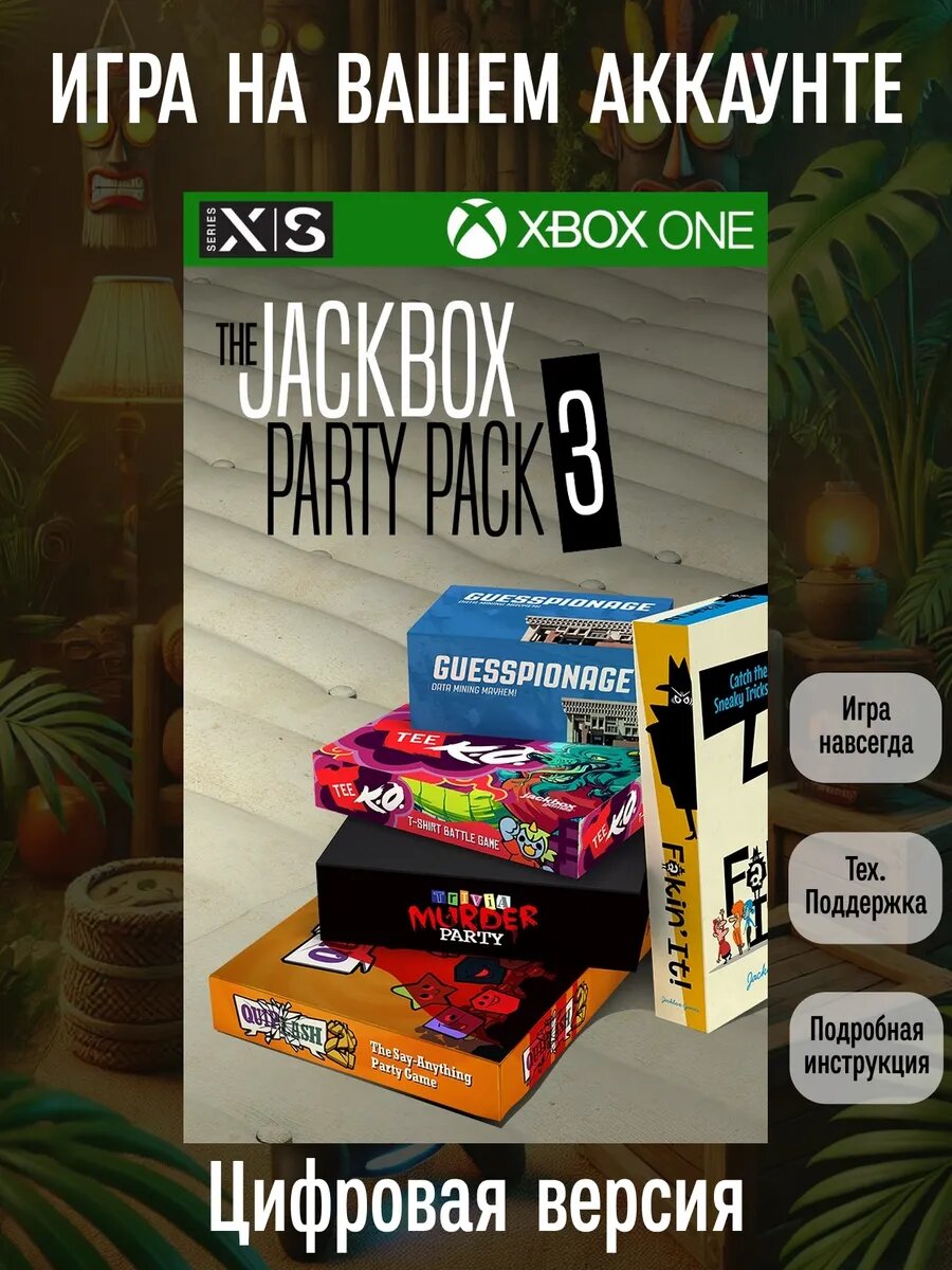 The Jackbox Party Pack 3 (One, Series S|X) , Цифровая версия игры | Доставка на почту