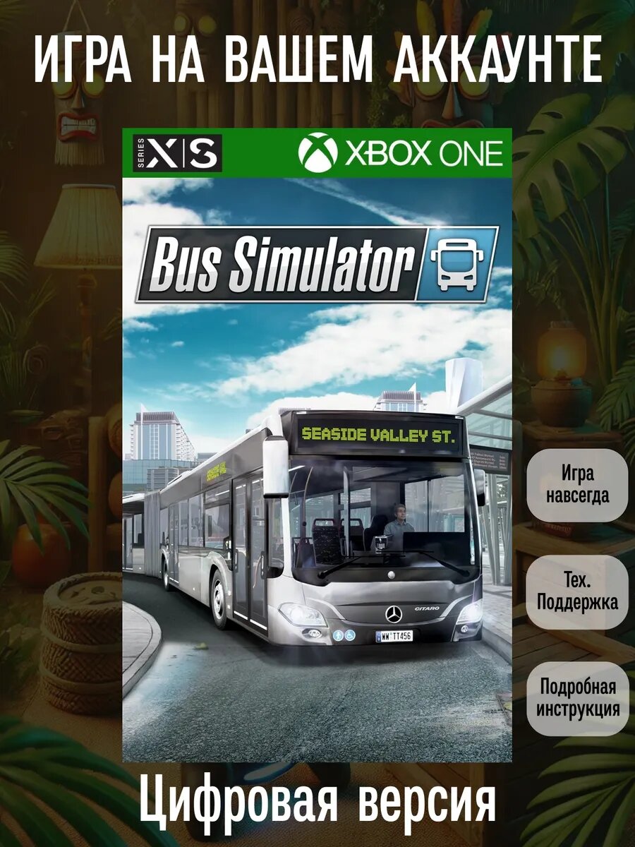 Bus Simulator (One, Series S|X) , Цифровая версия игры | Доставка на почту
