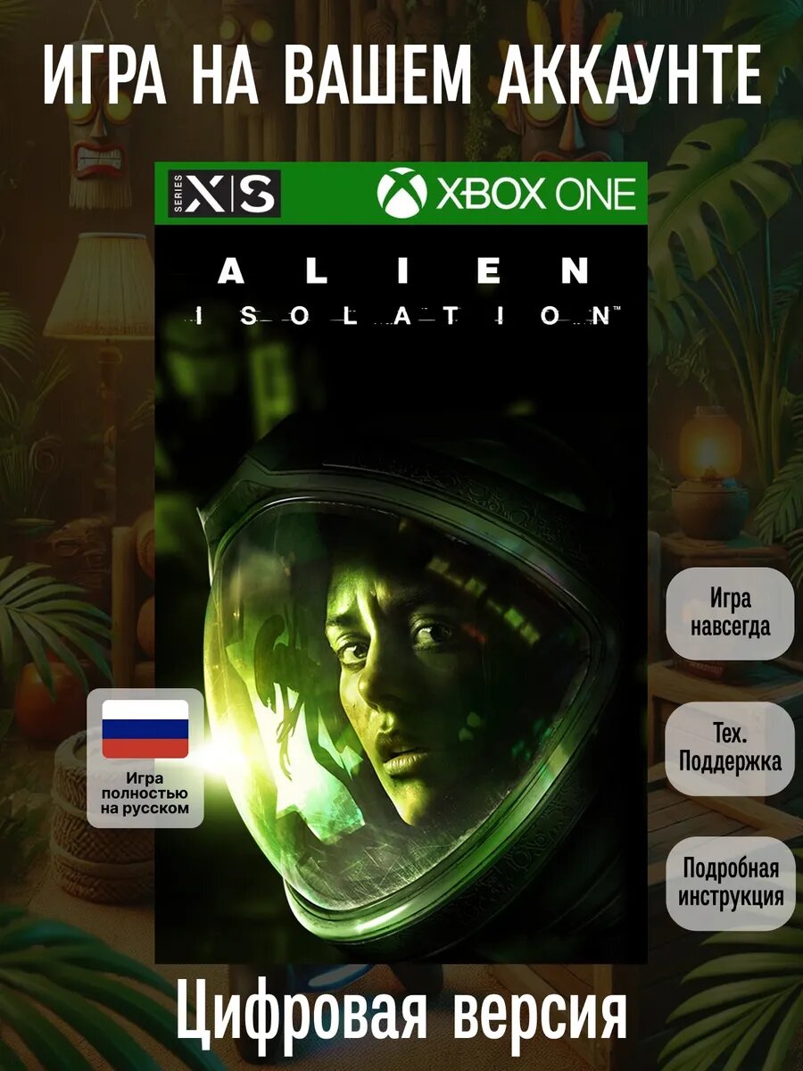 Alien: Isolation (One, Series S|X) , Цифровая версия игры | Доставка на почту