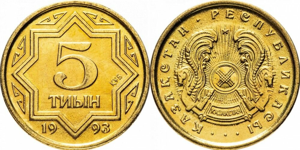 Казахстан 5 тиын, 1993 Желтый цвет XF