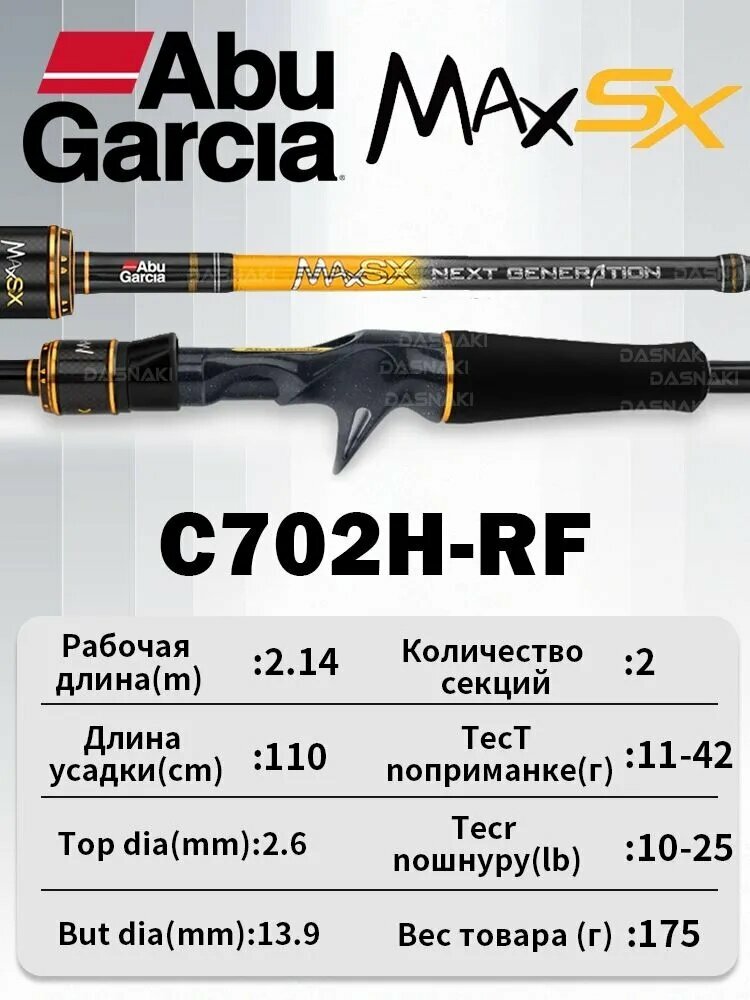 ABU GARCIA Удилище, рабочая длина: 214 см , до 42 гр
