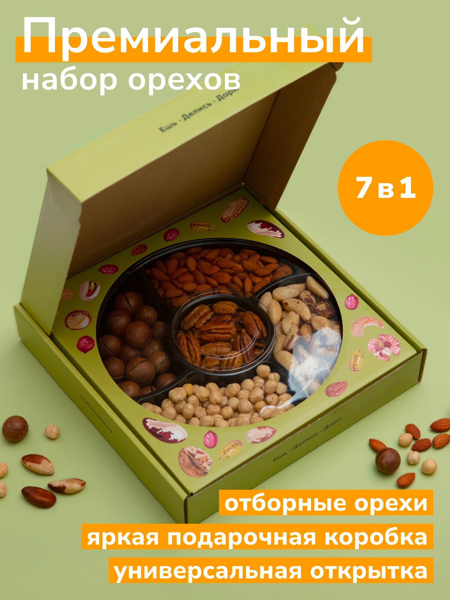 Подарочный набор орехов "Премиальный" орехотека