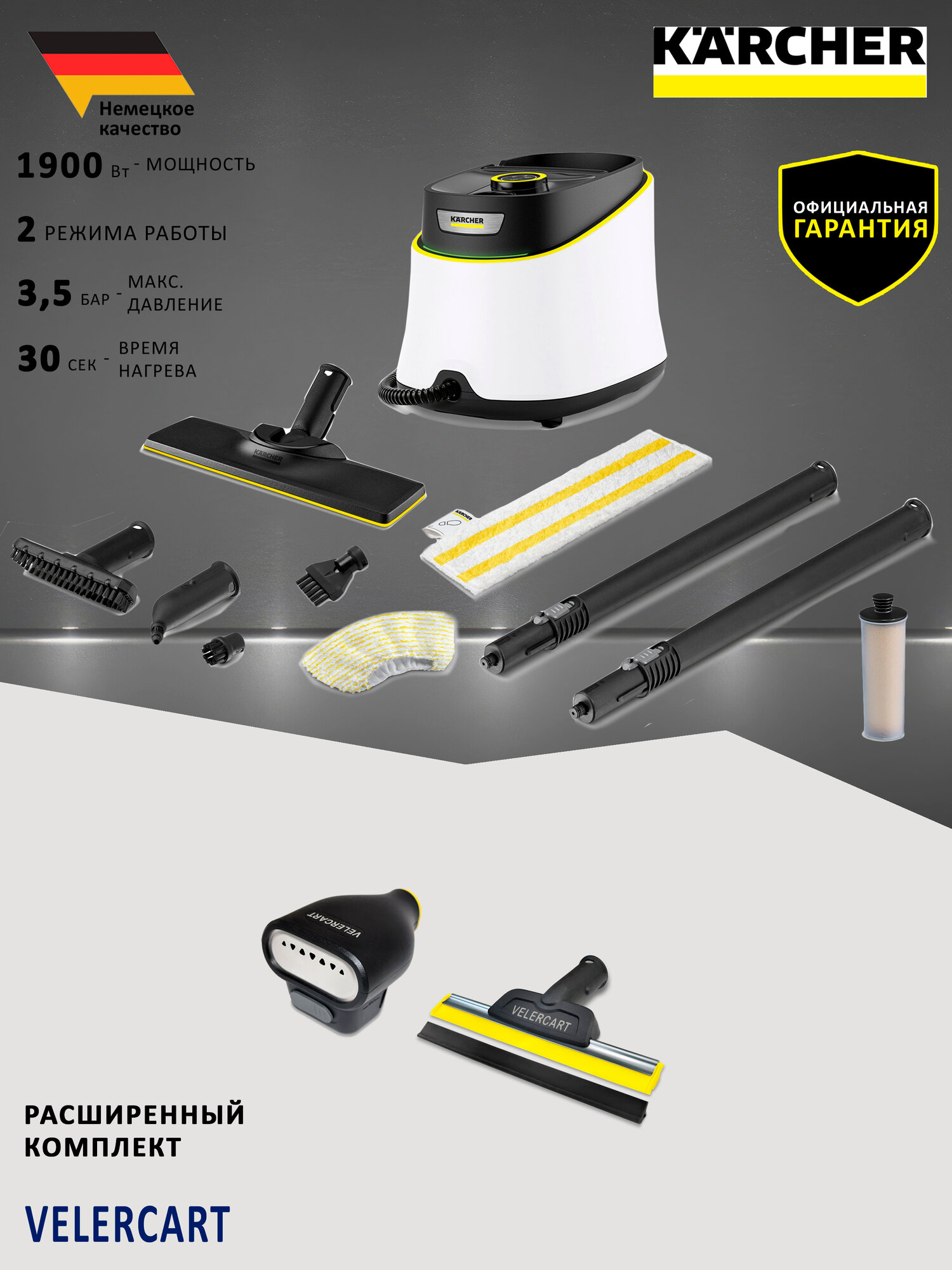 Пароочиститель для уборки дома Karcher SC 3 Deluxe EasyFix + аксессуары VELERCART в комплектации AG