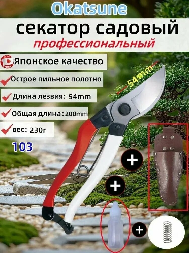 Okatsune Инструмент для заточки садового инструмента