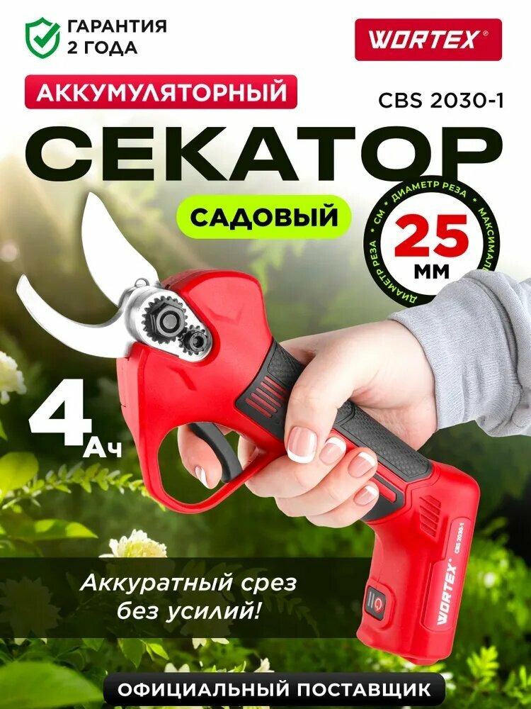 Секатор