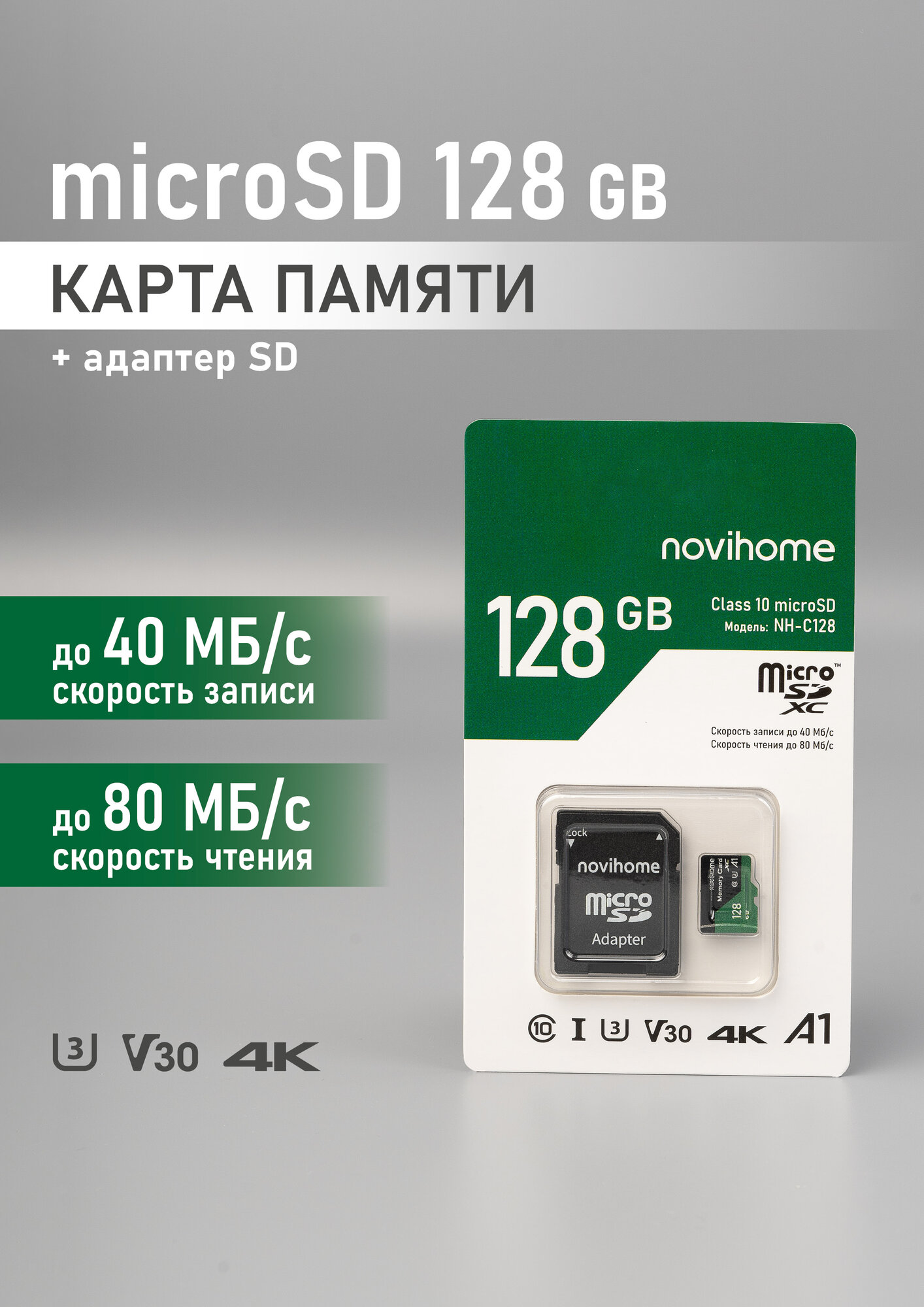 Карта памяти Novihome MicroSDXC 128Gb Class 10 V30