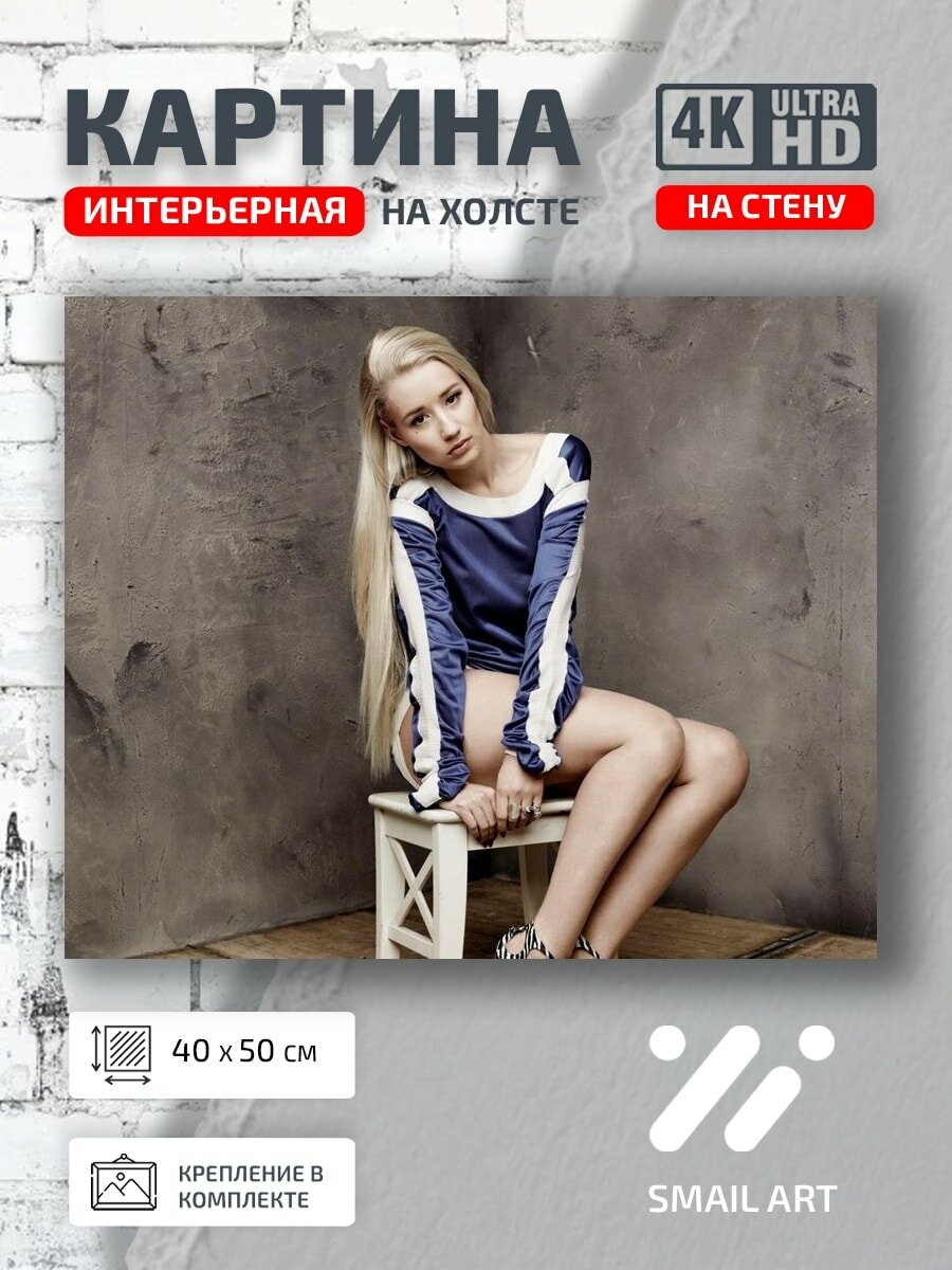 Картина на холсте интерьерная 40 на 50 на стену Iggy Azalea для кабинета атмосфера