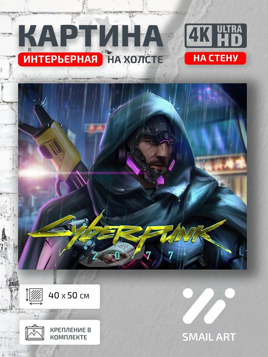 Картина на холсте интерьерная 40 на 50 на стену Fan Art для гостиной атмосфера