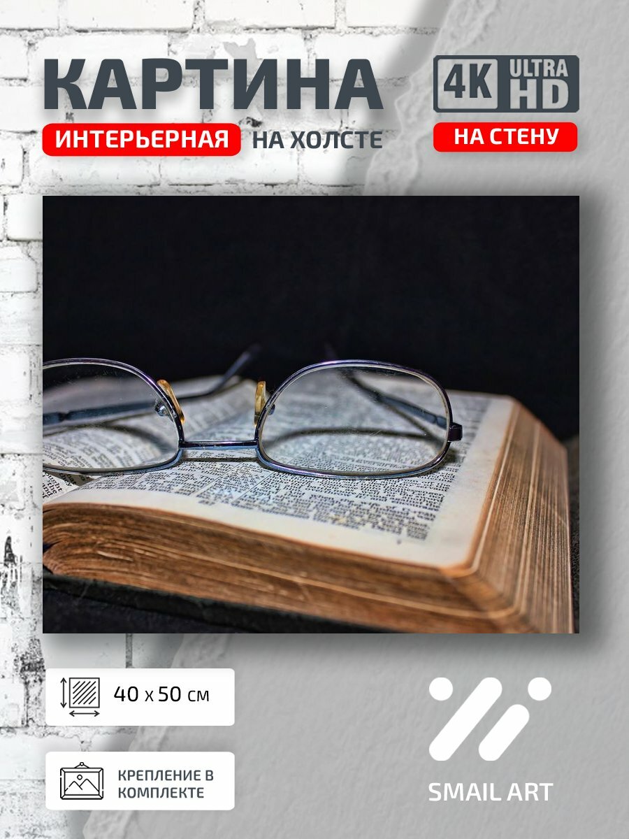 Картина на холсте интерьерная 40 на 50 на стену Книга Mood для спальни атмосфера интерьер