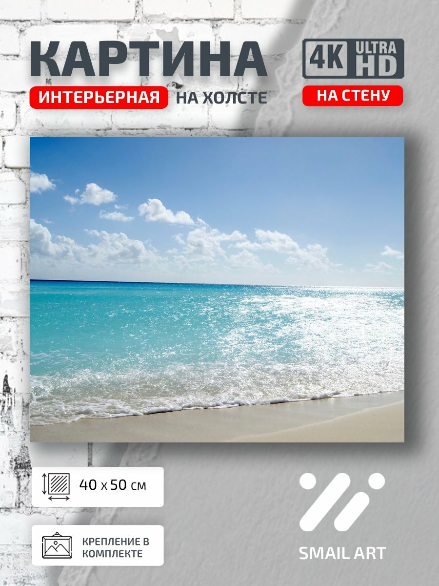 Картина на холсте интерьерная 40 на 50 на стену Штиль sea для кабинета пейзаж интерьер
