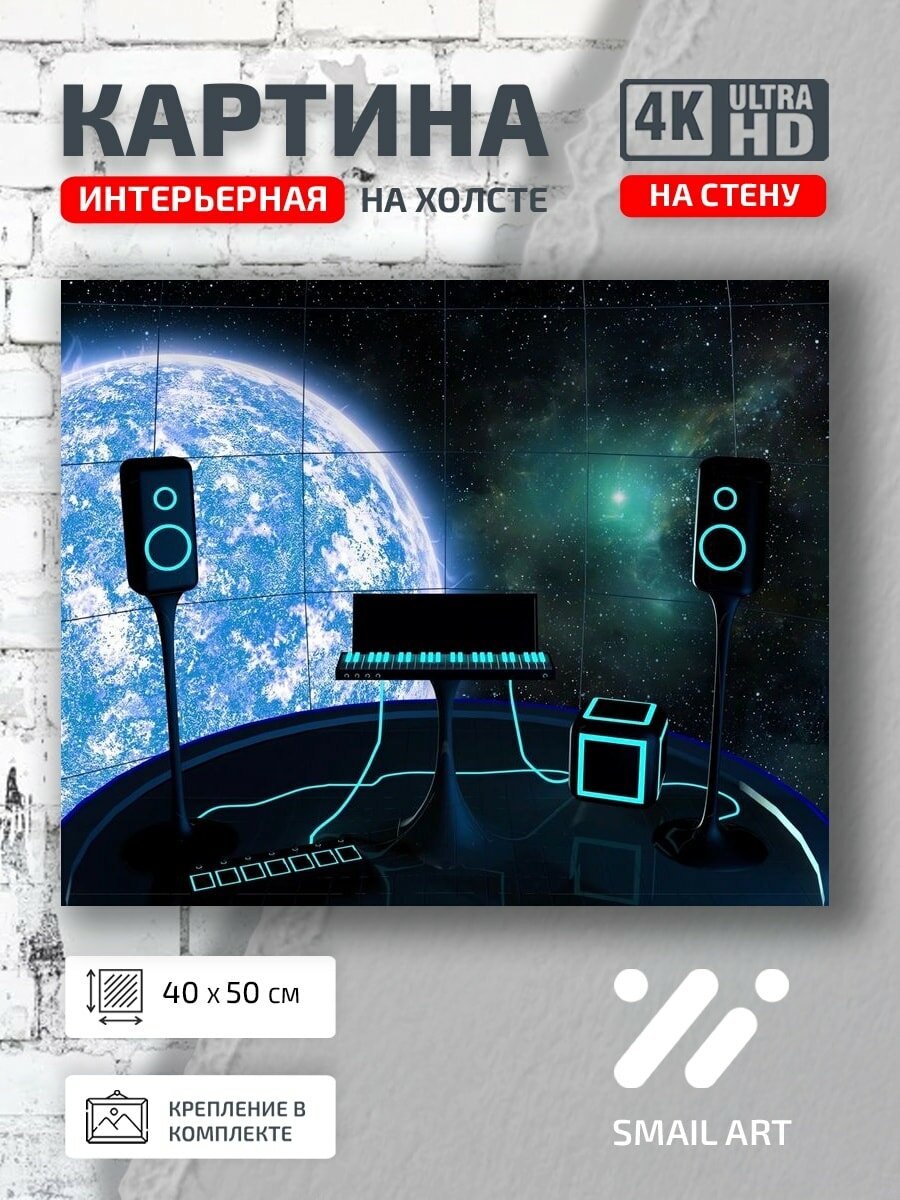 Картина на холсте интерьерная 40 на 50 на стену Музыкальная система для офиса атмосфера