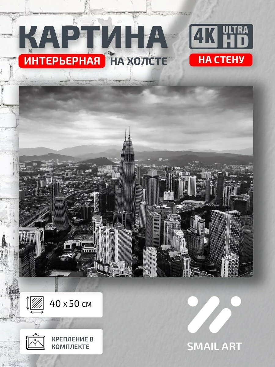 Картина на холсте интерьерная 40 на 50 на стену Город Petronas для кабинета атмосфера