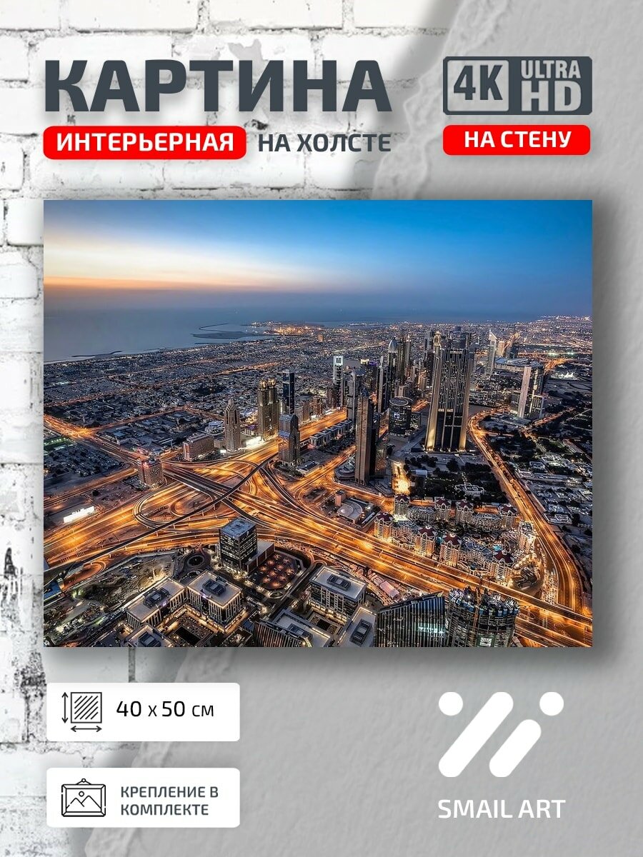 Картина на холсте интерьерная 40 на 50 на стену Город Дубай для кабинета атмосфера