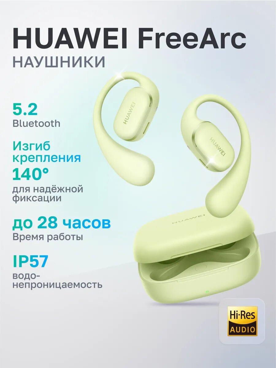 Наушники FreeArc