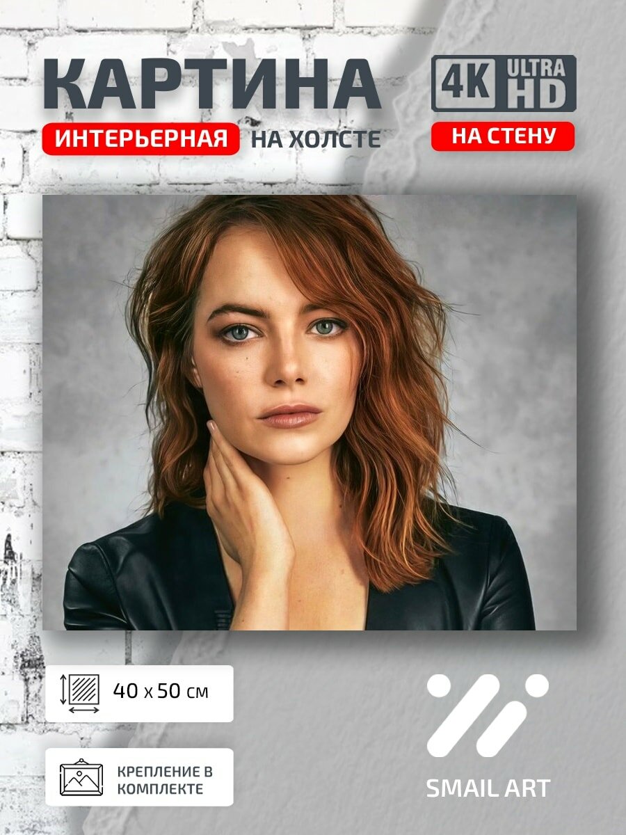 Картина на холсте интерьерная 40 на 50 на стену американская актриса для офиса атмосфера