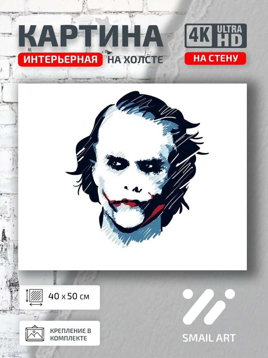 Картина на холсте интерьерная 40 на 50 на стену Игра Joker для кабинета атмосфера