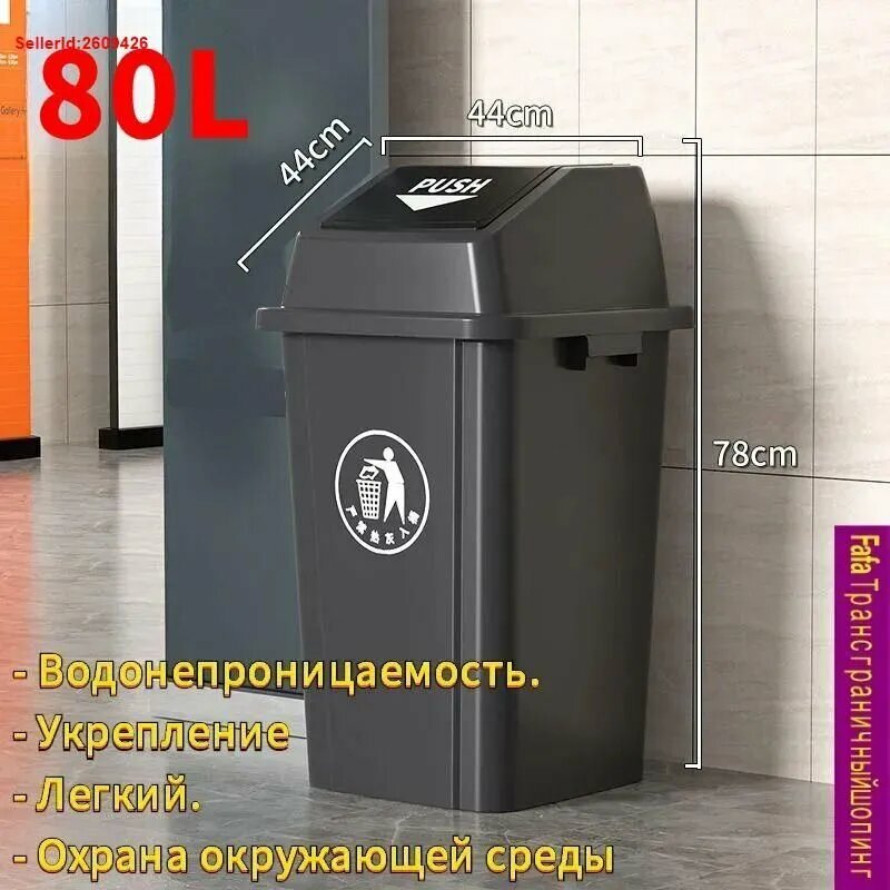 Мусорное ведро, 80 л, 1 шт