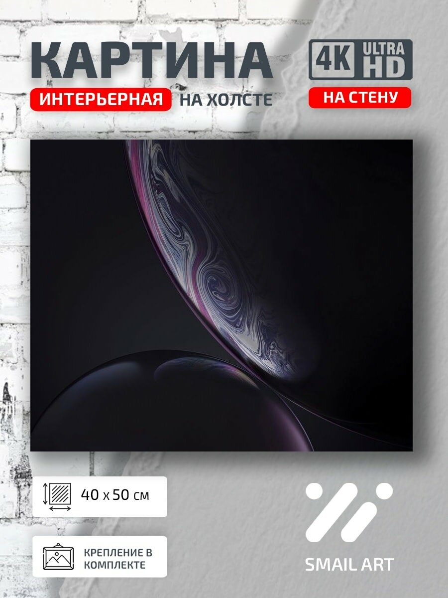 Картина на холсте интерьерная 40 на 50 на стену Разные Пузыри для спальни атмосфера
