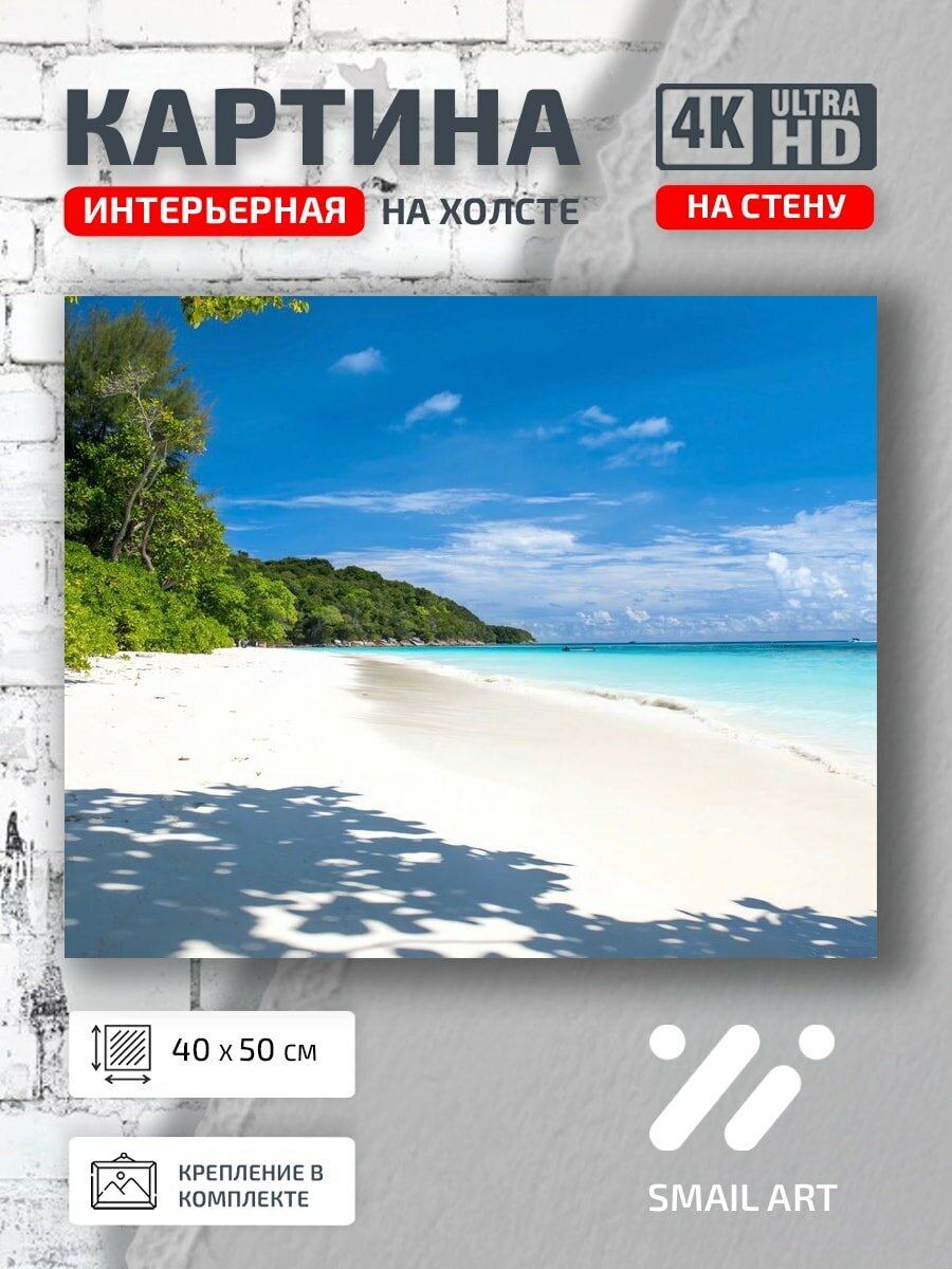 Картина на холсте интерьерная 40 на 50 на стену Природа пляж для кафе пейзаж