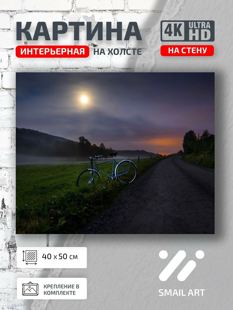 Картина на холсте интерьерная 40 на 50 на стену Пейзаж ночь для офиса атмосфера