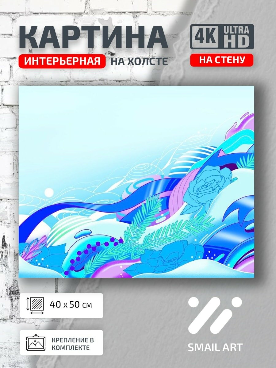 Картина на холсте интерьерная 40 на 50 на стену Счастливых праздников для спальни атмосфера