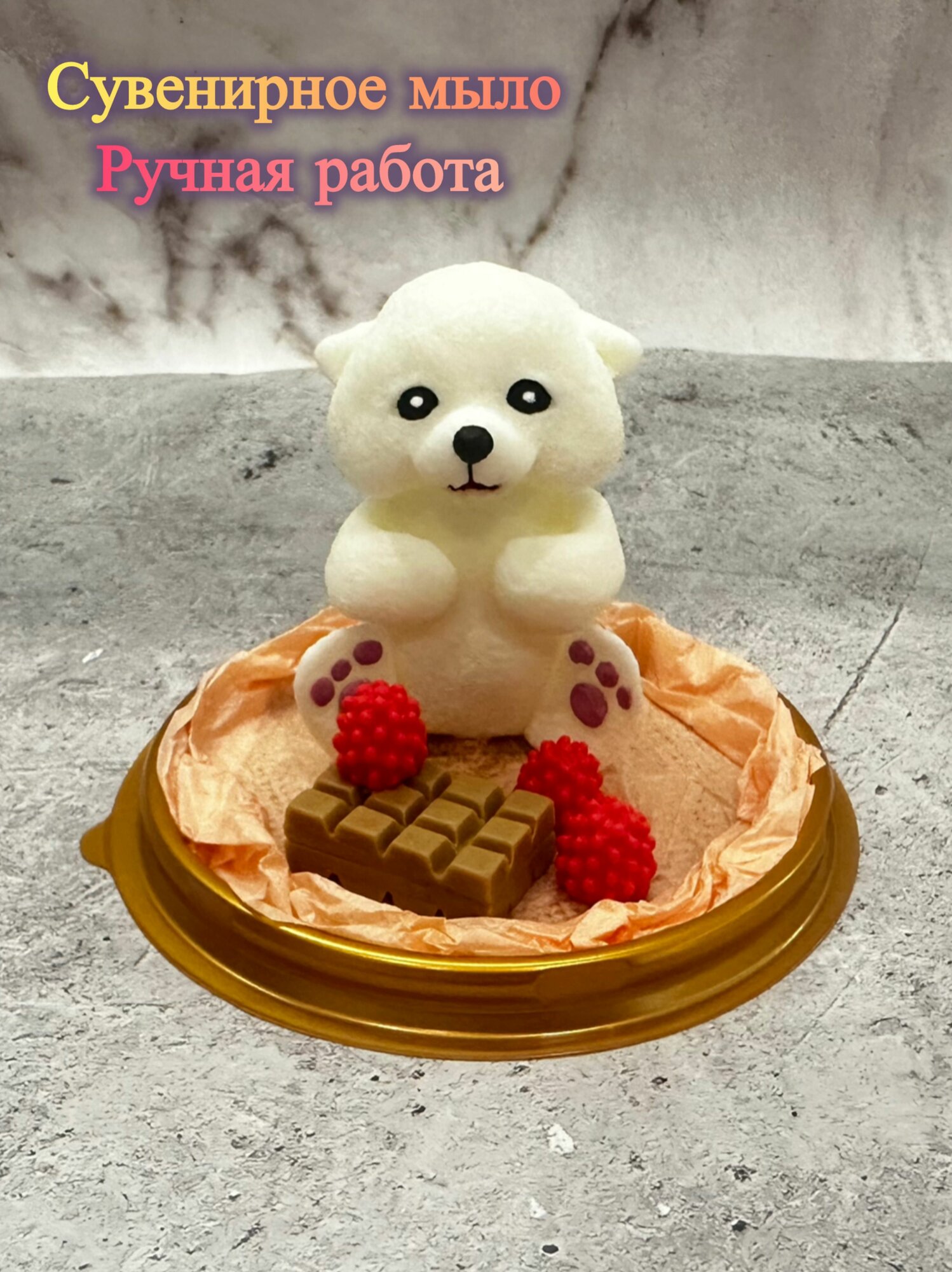 Сувенирное мыло медвежонок