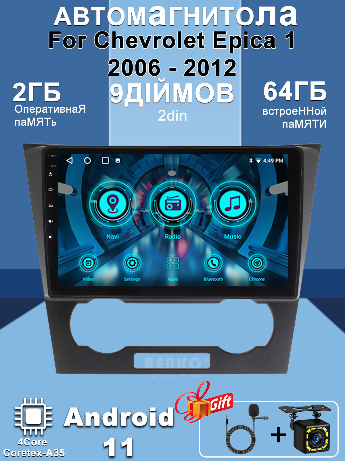 Штатная Магнитола для Chevrolet Epica 1 2006-2012 , с камерой заднего вида. IPS экран 9 дюймов, Wifi 2din с сенсорным экраном, usb и блютузом