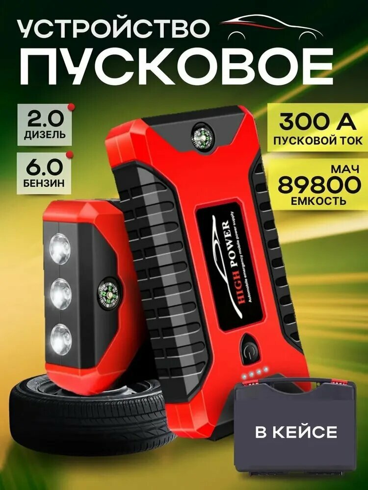 Устройство пуско-зарядное, 89800 А•ч, макс. ток 800 A, 178 мм