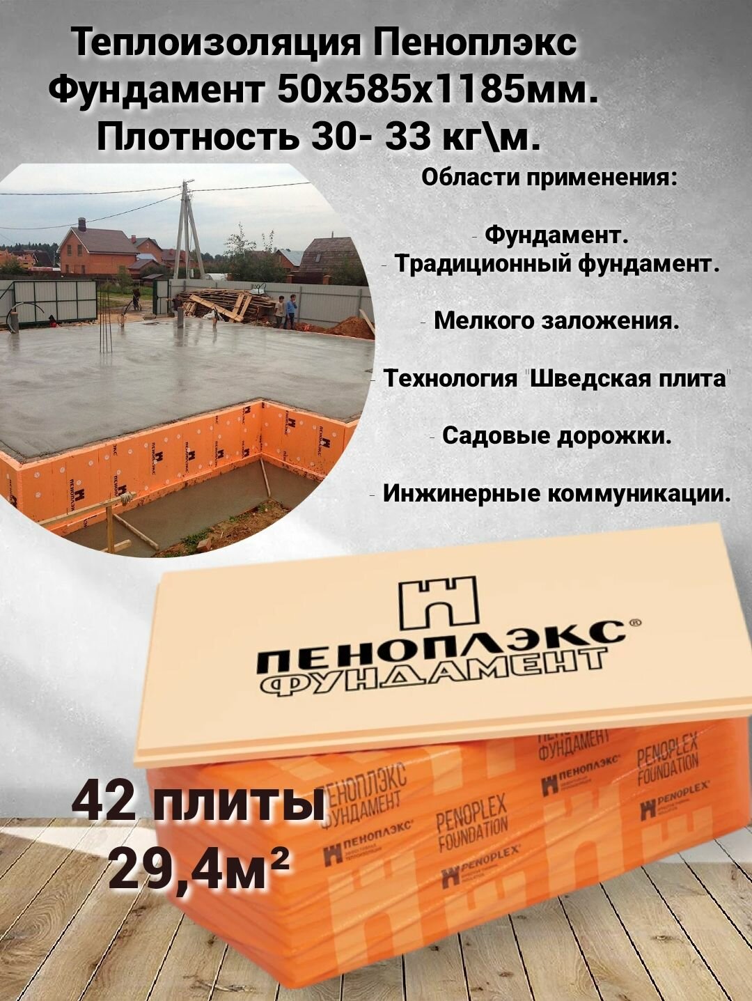 Утеплитель Пеноплекс 50 мм Фундамент 42 плиты 29,4м2 из пенополистирола для стен, крыши, пола
