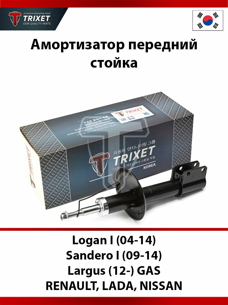 Амортизатор передний стойка TRIXET для автомобилей Renault Logan I (04-14), Sandero I (09-14), LADA Largus (12-) GAS газовый