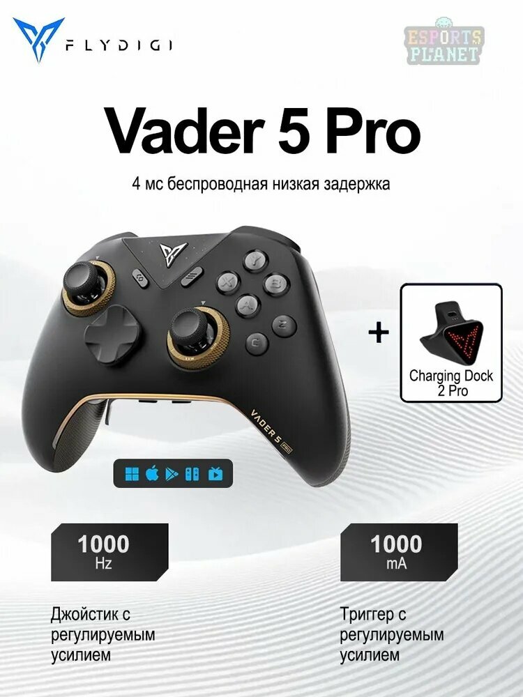 Flydigi Vader 5 Pro беспроводной кроссплатформенный геймпад +Charging Dock 2 Pro