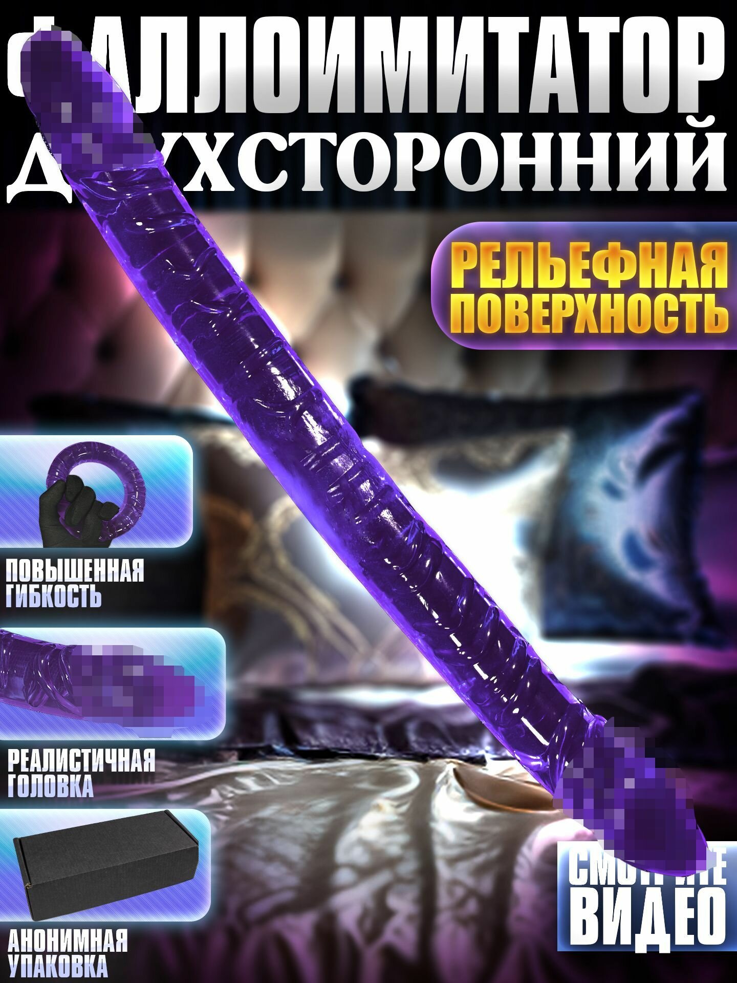 Двойной фаллоимитатор, 33.5 см, фиолетовый