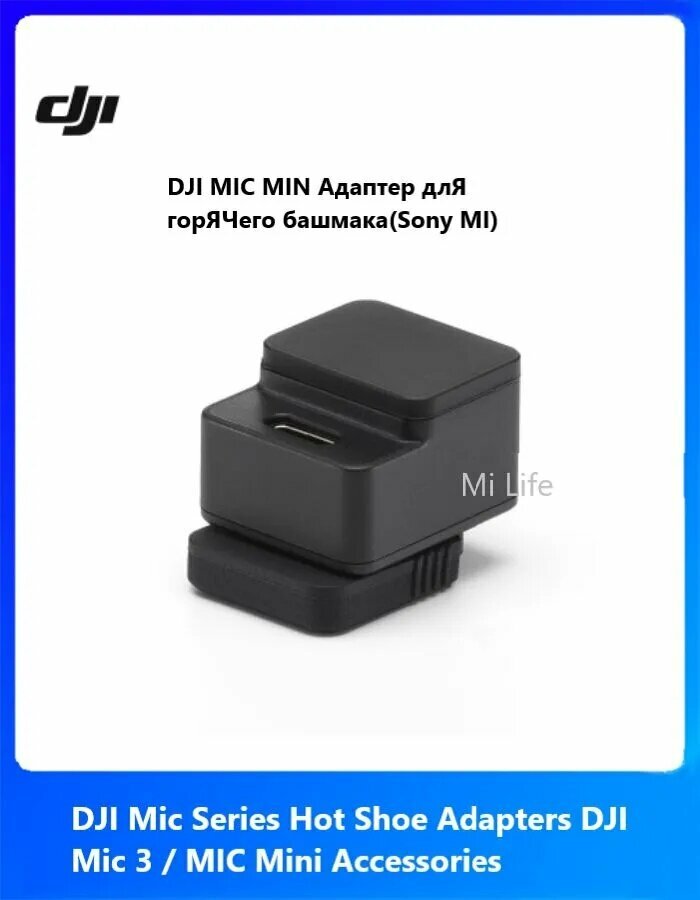 DJI Переходное кольцо/адаптер для Sony